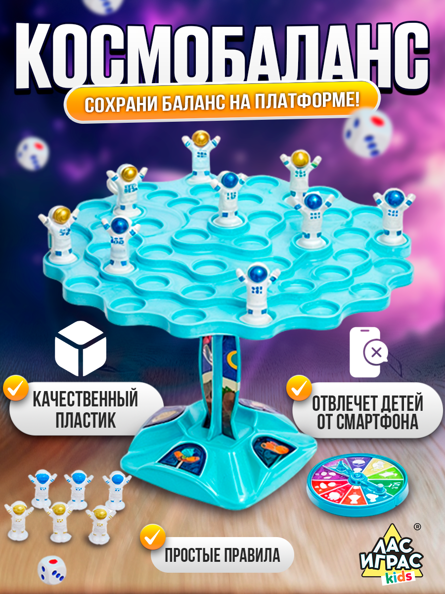Настольная игра "Космо баланс" Лас Играс Kids, для развития моторики и внимания, от 5 лет