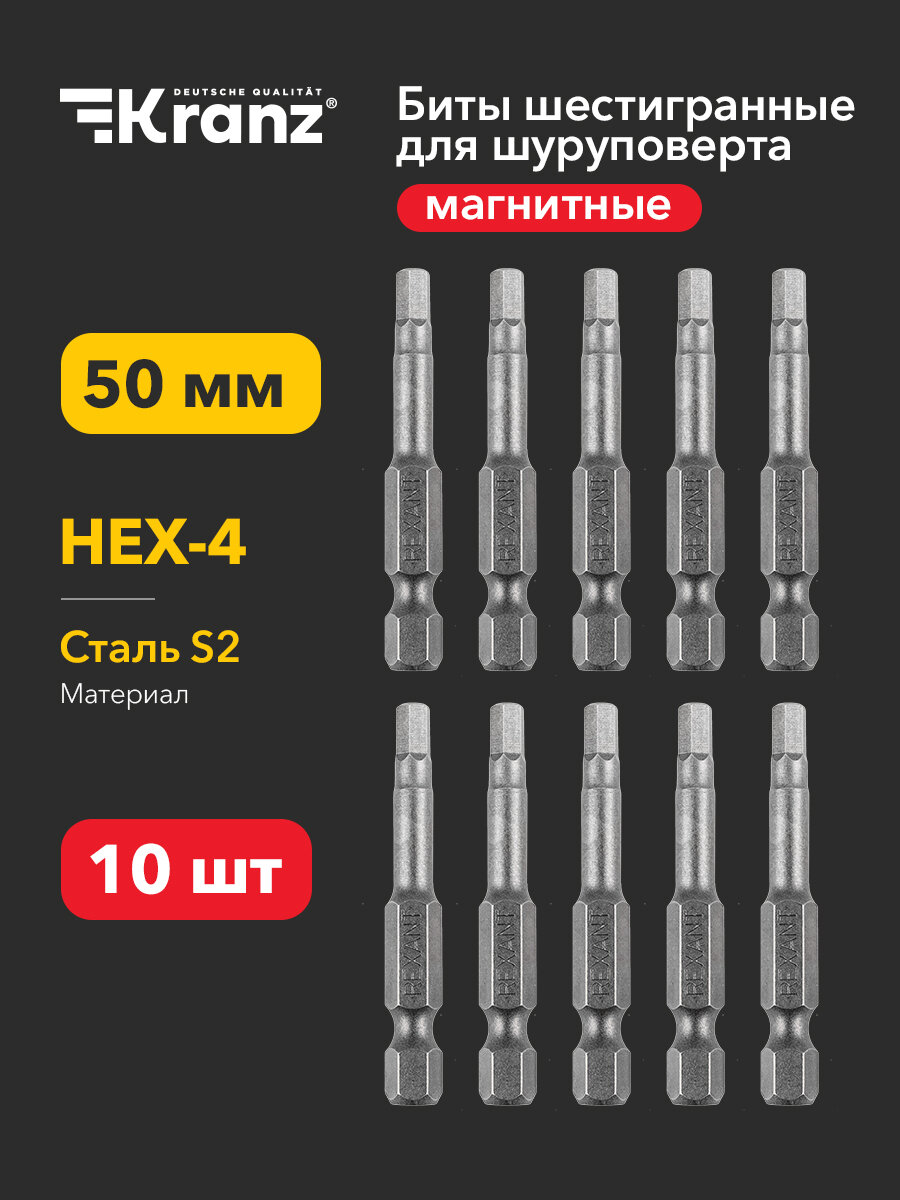 Набор бит шестигранных Kranz, HEX-4х50 мм для шуруповерта10 шт.