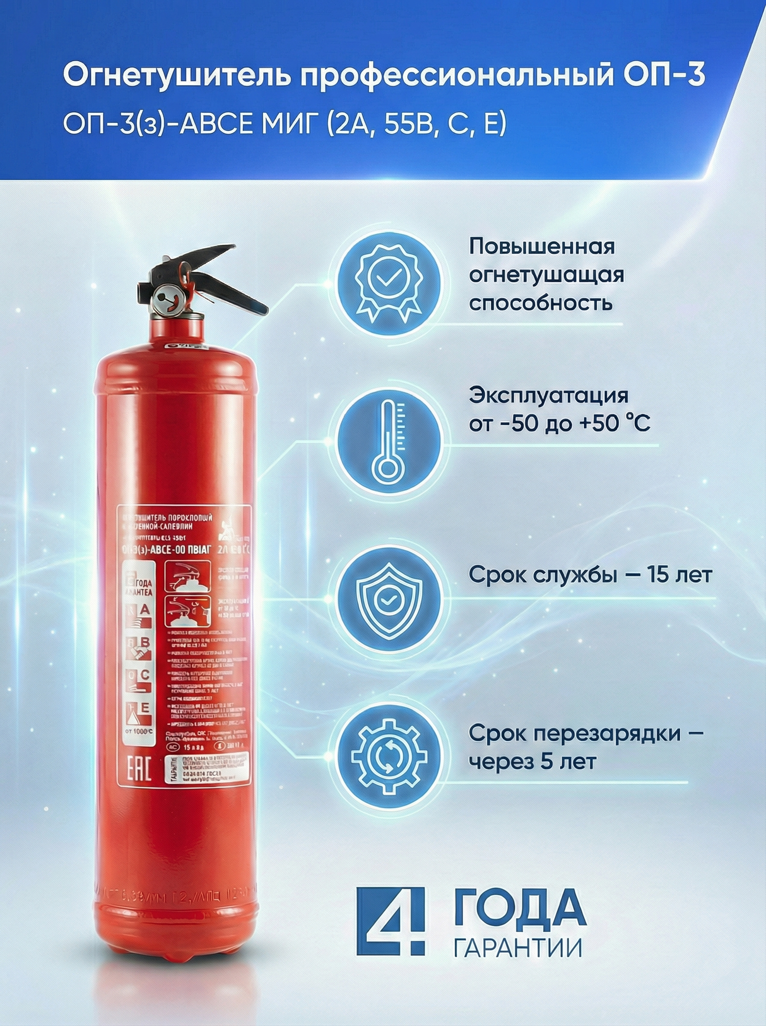 Огнетушитель МИГ ОП-3 (з), порошковый, ручной, автомобильный,