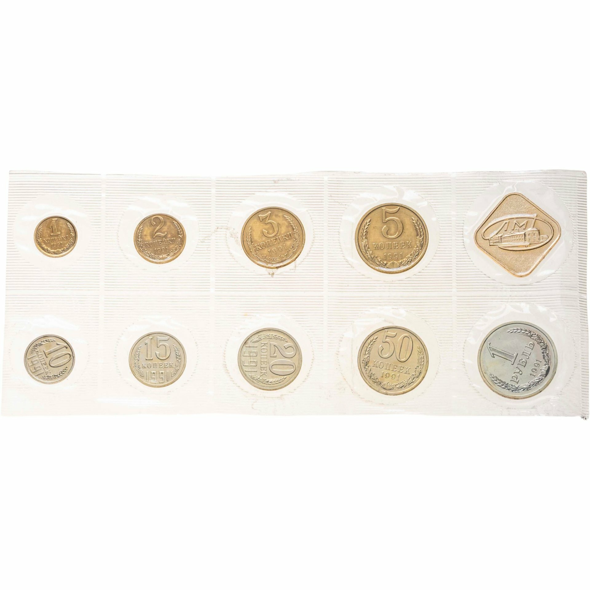 Набор монет СССР 1 , 2 , 3 , 5 , 10 , 15, 20, 50 копеек, 1 рубль 1991 9 монет + жетон ЛМД в запайке, мягкий, Латунь, в сохранности UNC