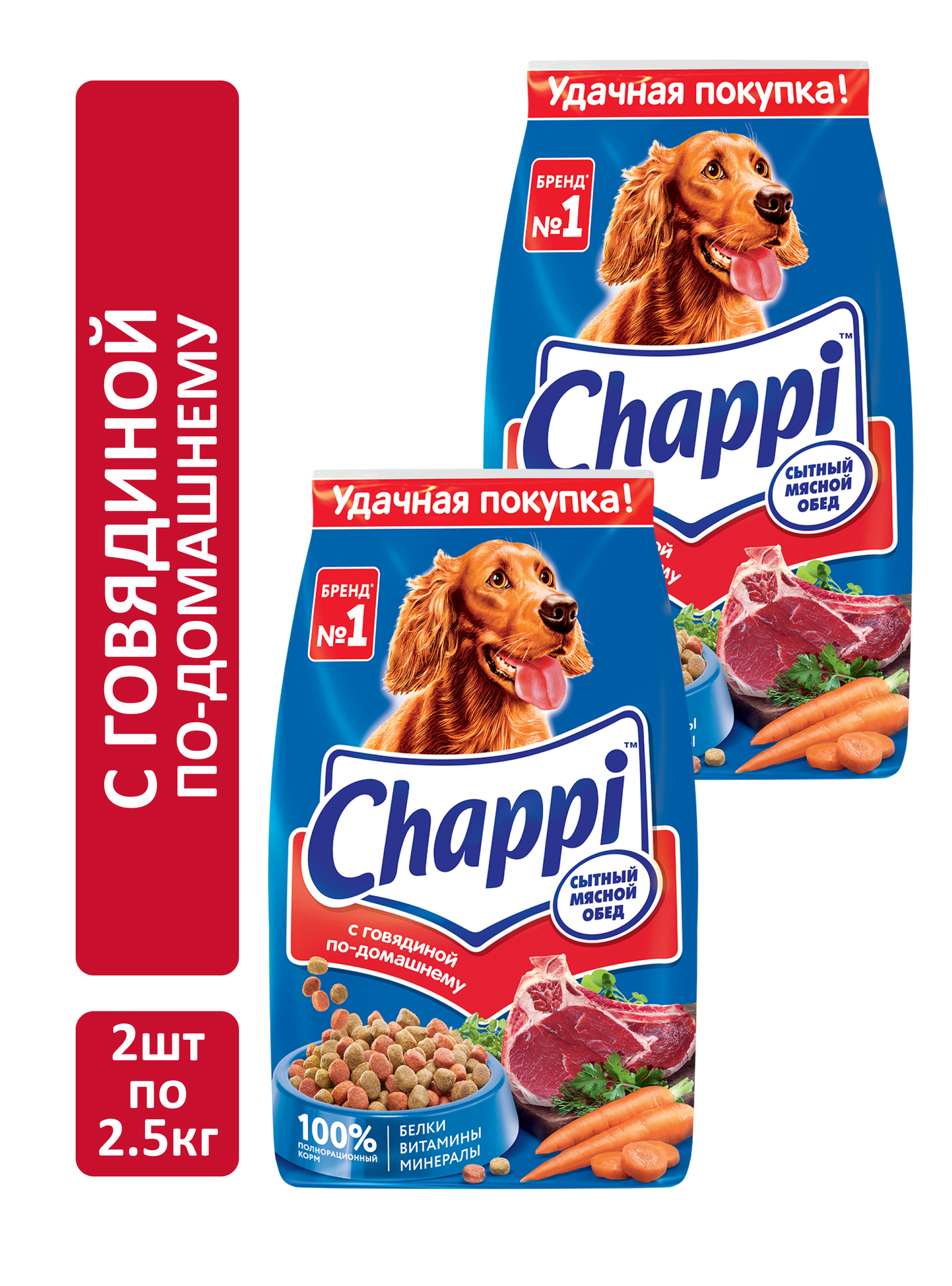 Сухой полнорационный корм для собак Chappi «Сытный мясной обед. С говядиной по-домашнему», 2 упаковки по 2.5 кг