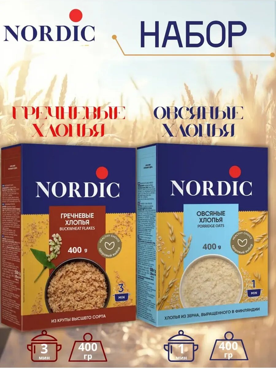 Хлопья 2 пачки по 400 грамм микс набор