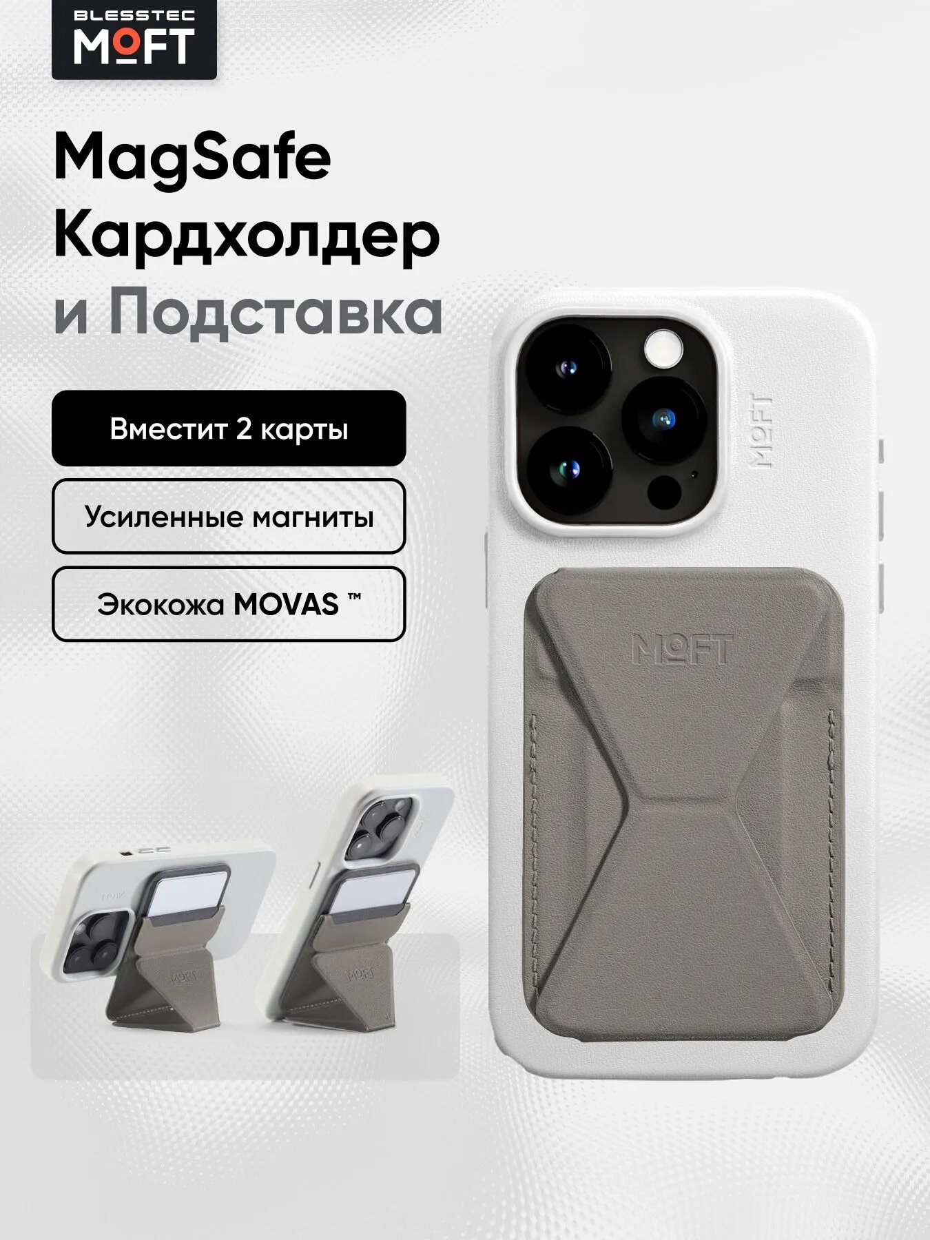 Кардхолдер и Подставка для телефона с усиленными магнитами MOFT 4 с MagSafe Вмещает 2 карты | Темно-серый