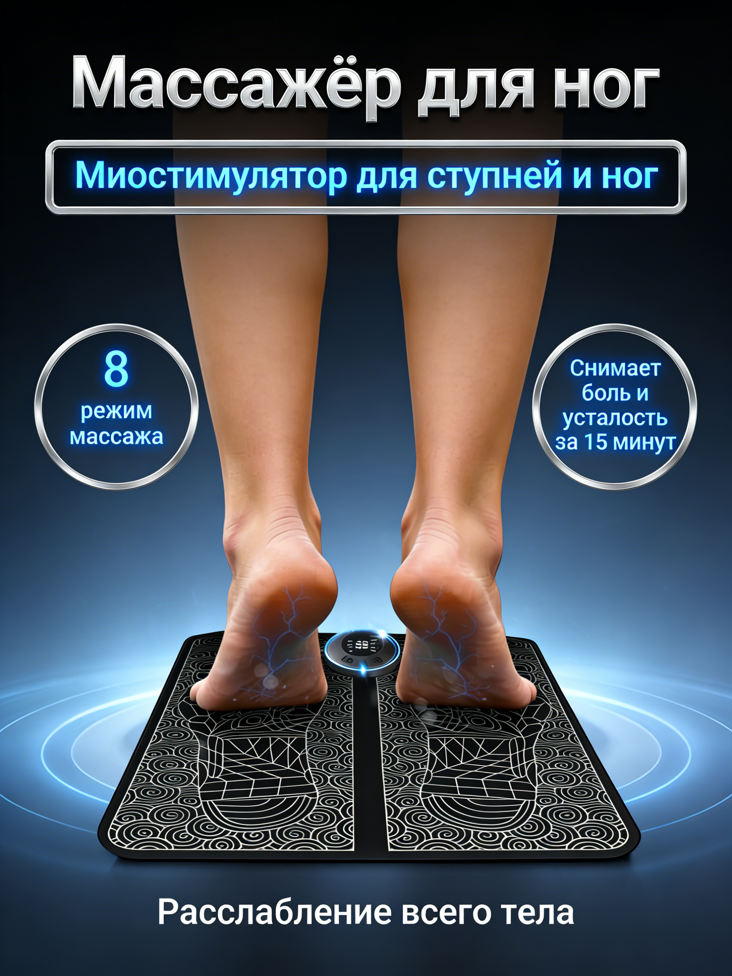 Массажный коврик миостимулятор для ног электрический, акупунктурный массажер для стоп
