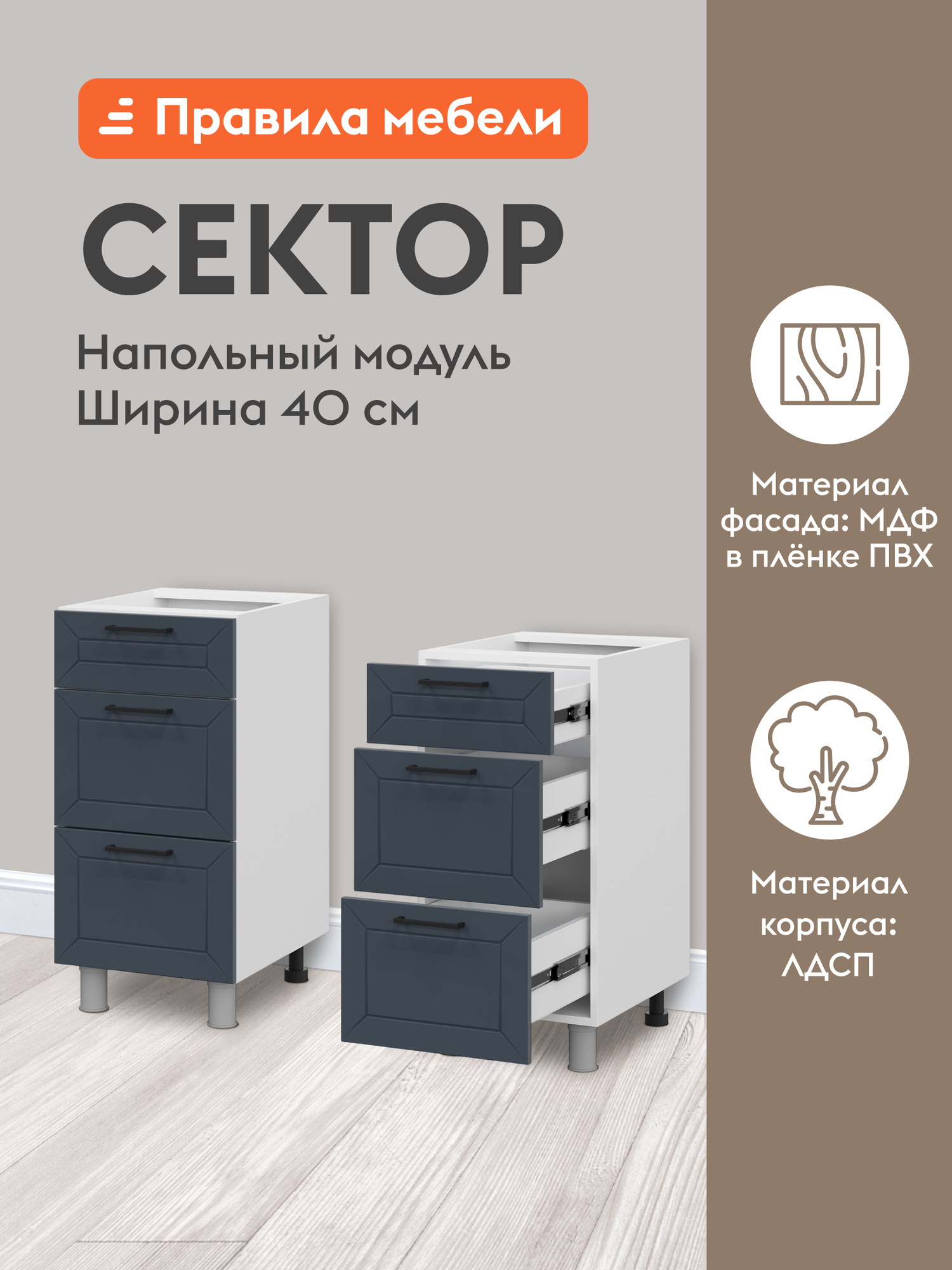 Кухонный модуль напольный, стол Сектор с ящиками, 40х50.6х82.4 см, Белый / Океания