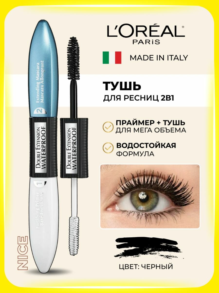 Тушь для ресниц водостойкая L'Oreal Paris Double Extension Waterproof, цвет чёрный / Лореаль Париж водостойкая двойная тушь для объема и подкручивания ресниц, макияж глаз