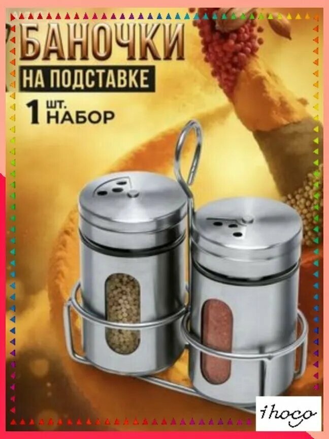 Солонка, 125 мл, 1 шт