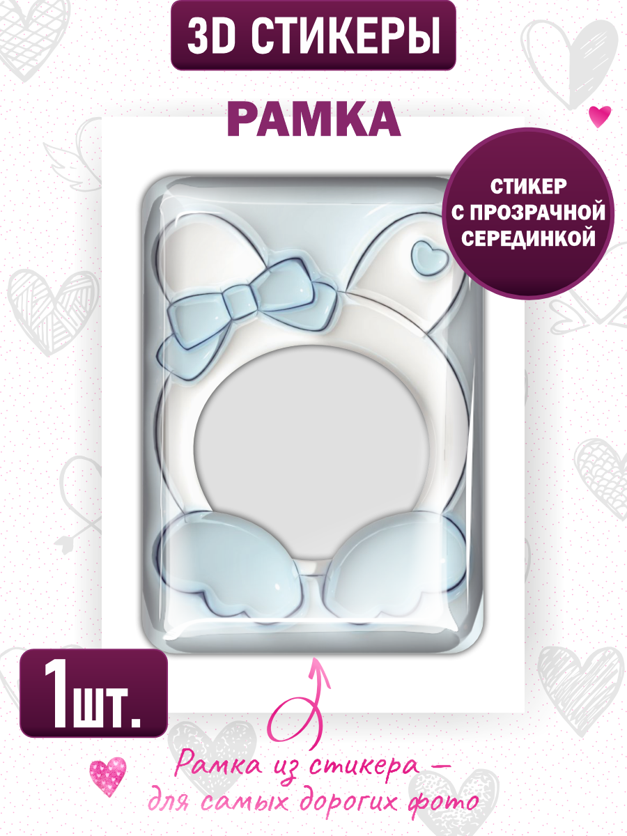 Наклейки на телефон 3D рамка кролик