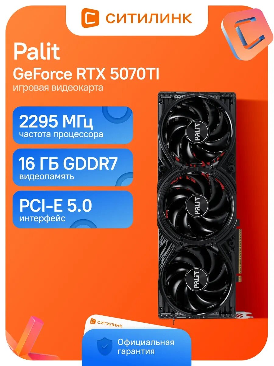 Видеокарта Palit RTX5070Ti GAMINGPRO 16ГБ, RET (ne7507t019t2-gb2031a)