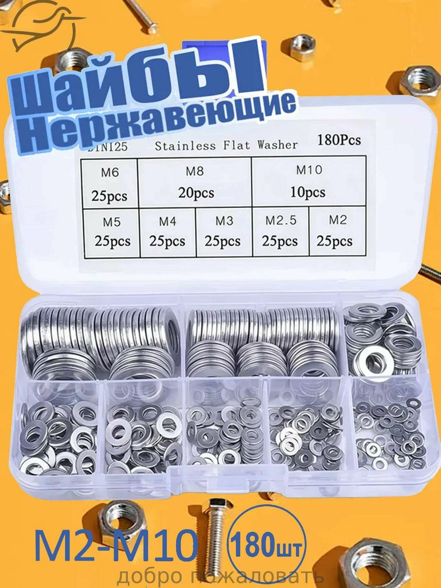 Шайба Круглая 1 1/2", DIN125, 180 шт.