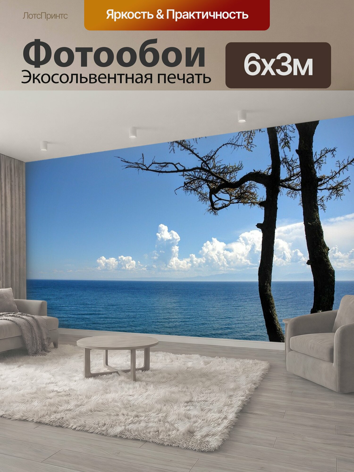 Фотообои "Озеро байкал, россия, иркутск" 600x300 см. экосольвентная печать