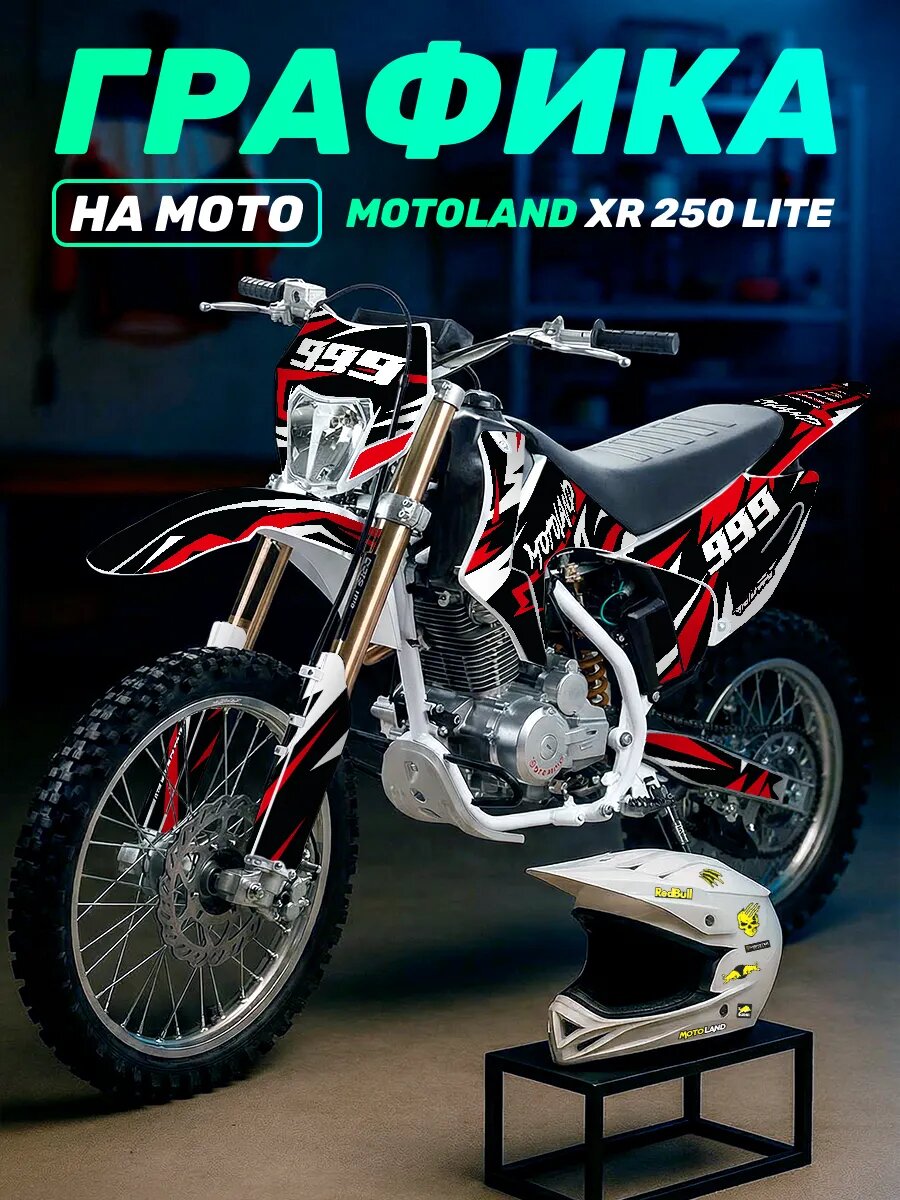 Наклейки на мотоцикл графика на эндуро MotoLand