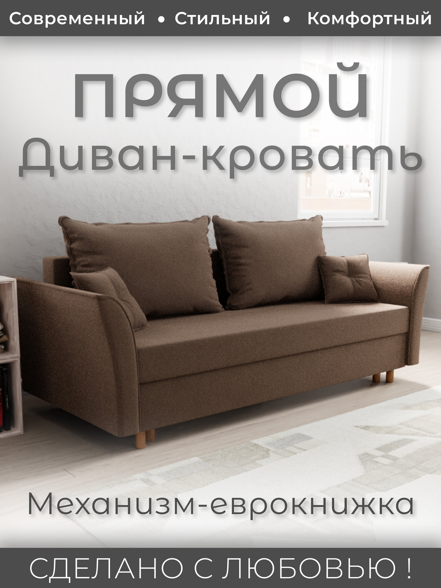 Прямой раскладной, диван-кровать "Энигма", размеры 230х80х100, ППУ, Велютта люкс 23