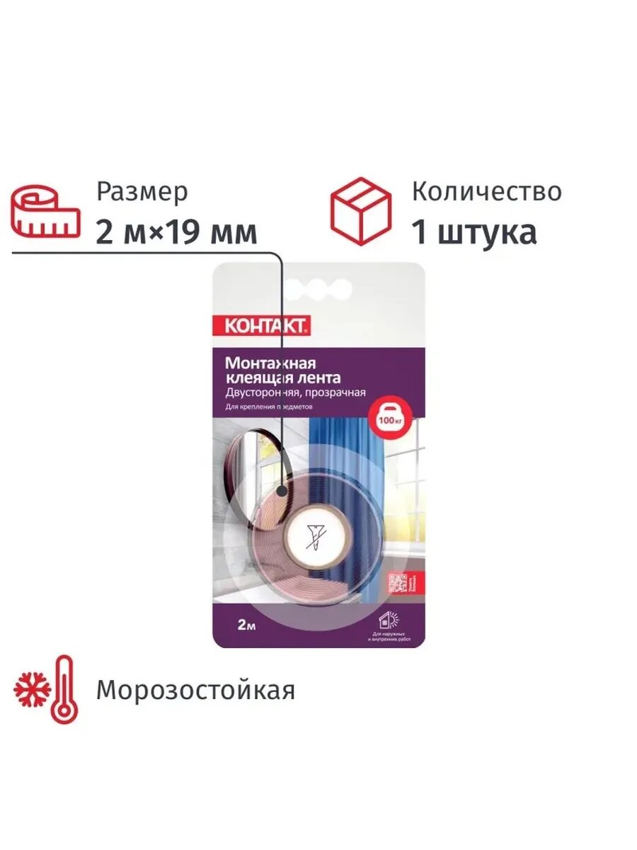 Двусторонняя прозрачная скотч-лента 19 мм