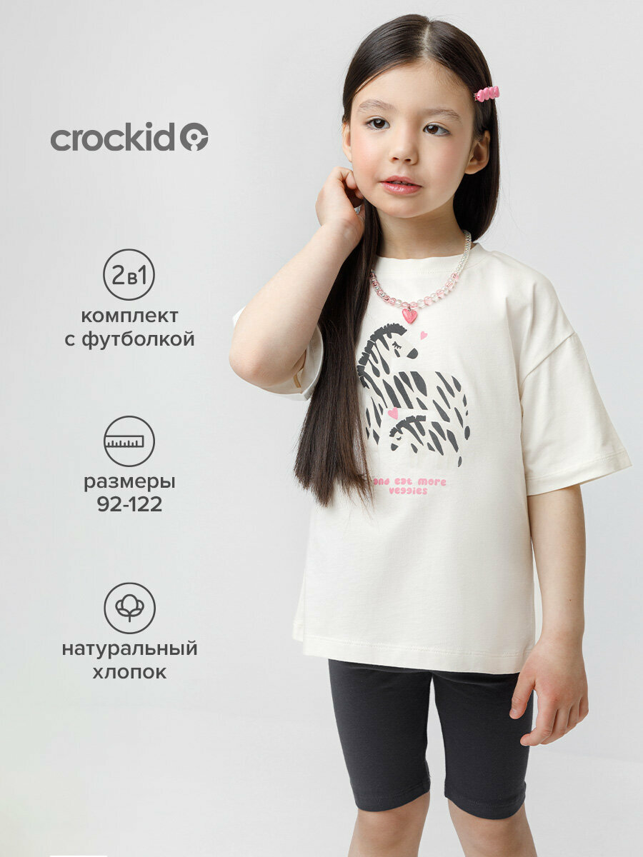 Комплект одежды трикотажный из футболки с велосипедками