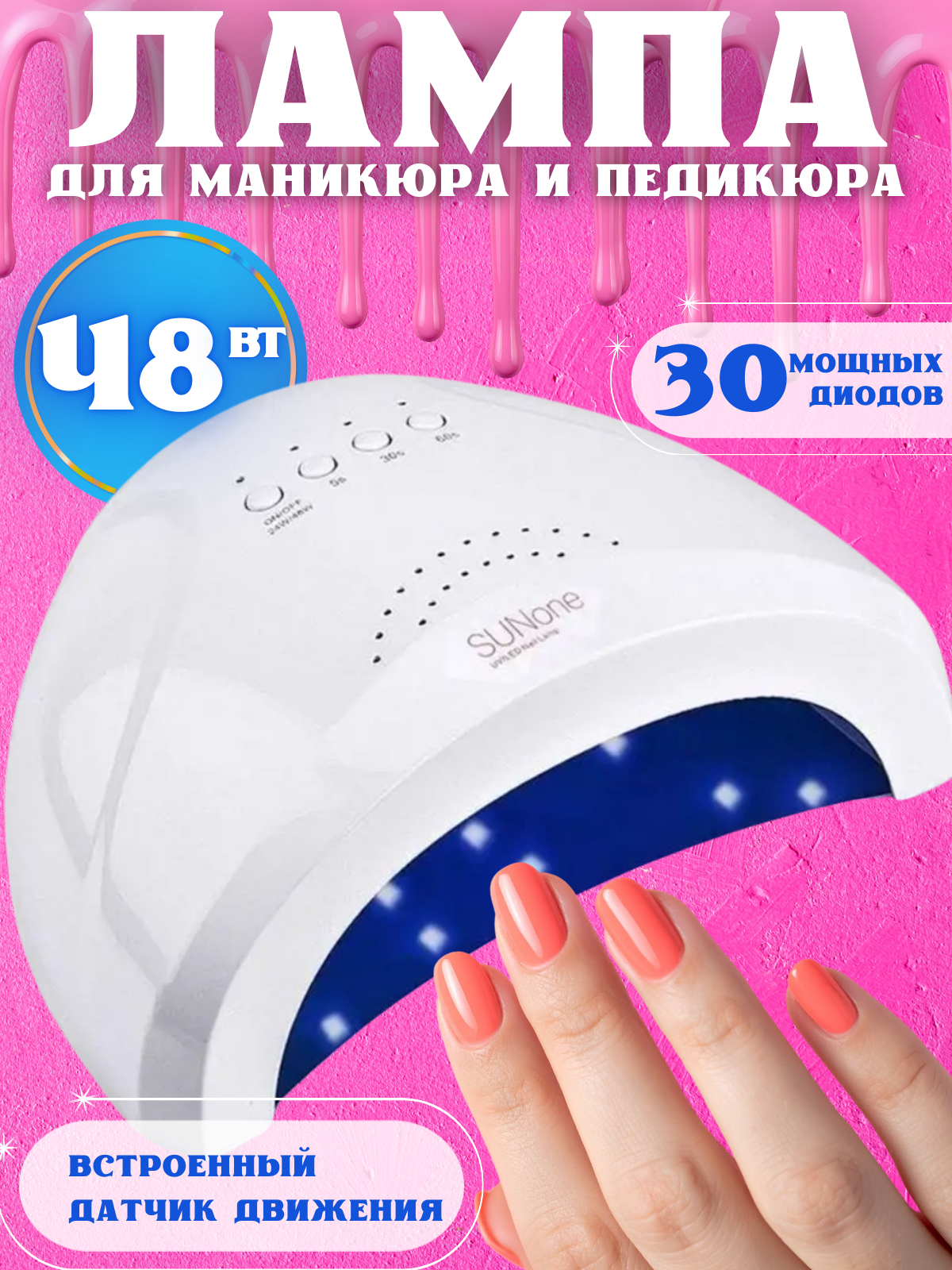 Лампа для маникюра SUNone SMART 2.0, UV, LED, сенсор движения, таймер, съемная нижняя панель, белая
