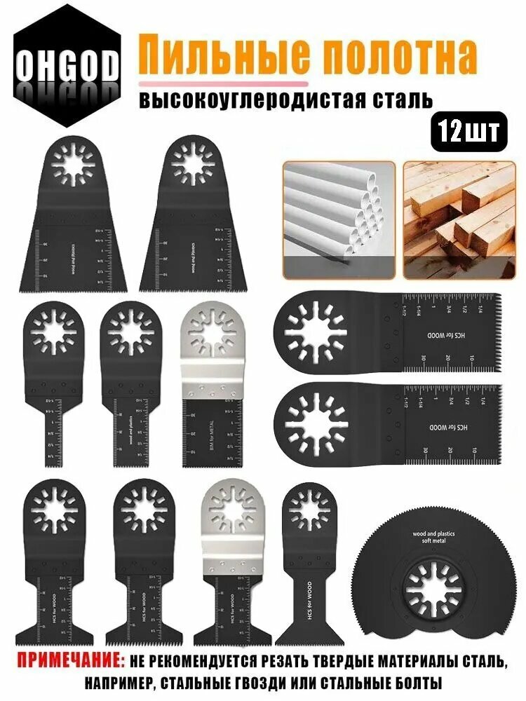 12шт. пильных насадок на реноватор для дерева/пластика