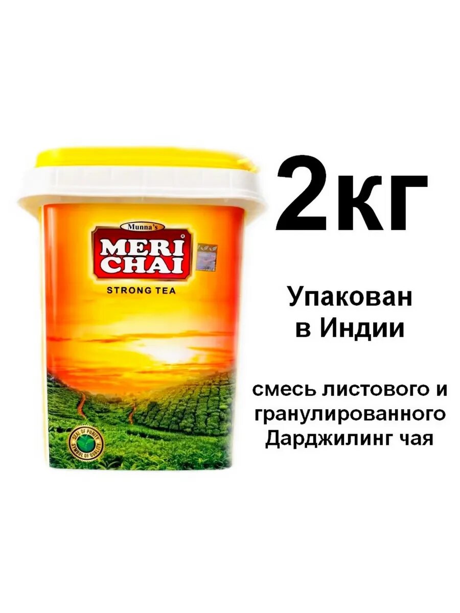 Чай черный гранулированный и листовой Мери Здоровье в банке 2КГ
