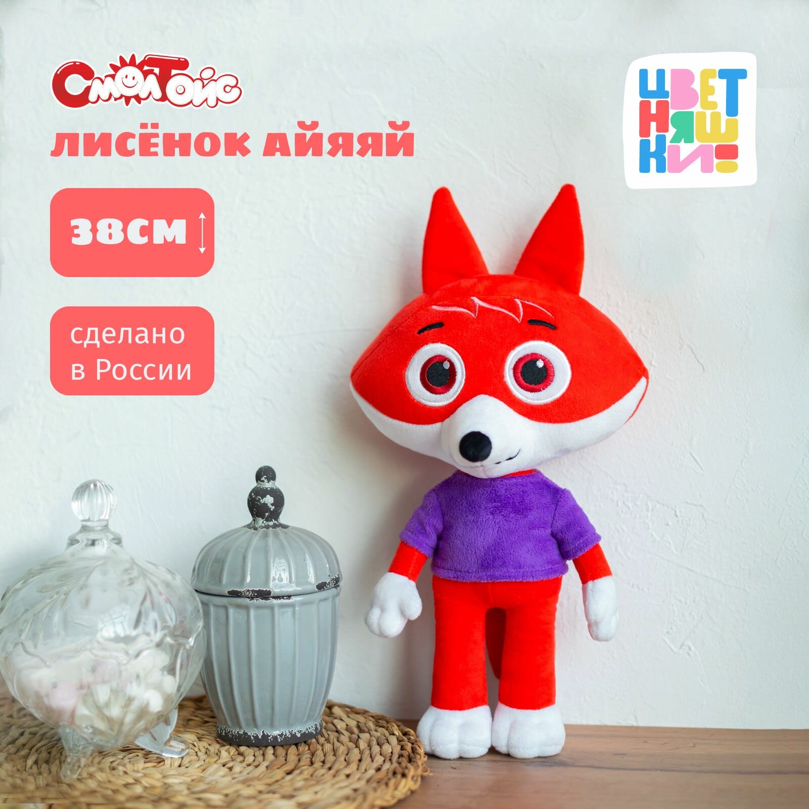 Мягкая игрушка Цветняшки Лисёнок Айяяй 38см / Боекчолор СмолТойс