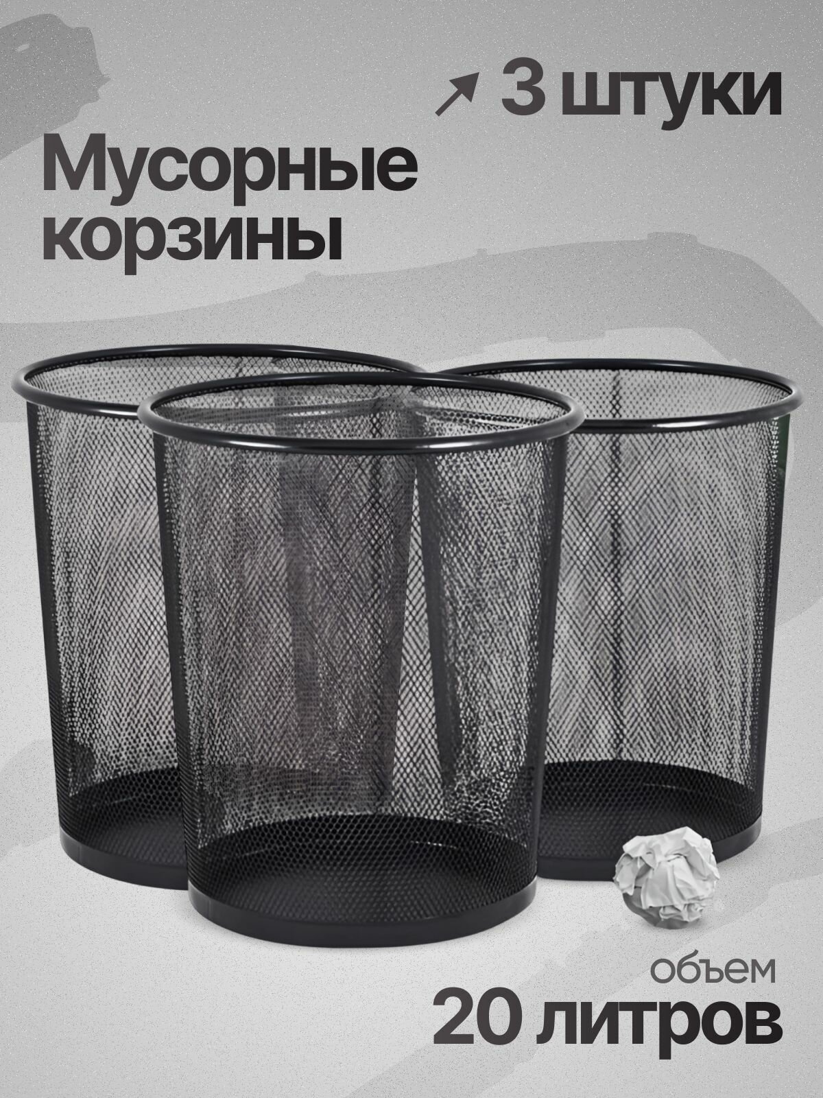 IRIhouser Мусорный бак, 20 л, 3 шт, Металл