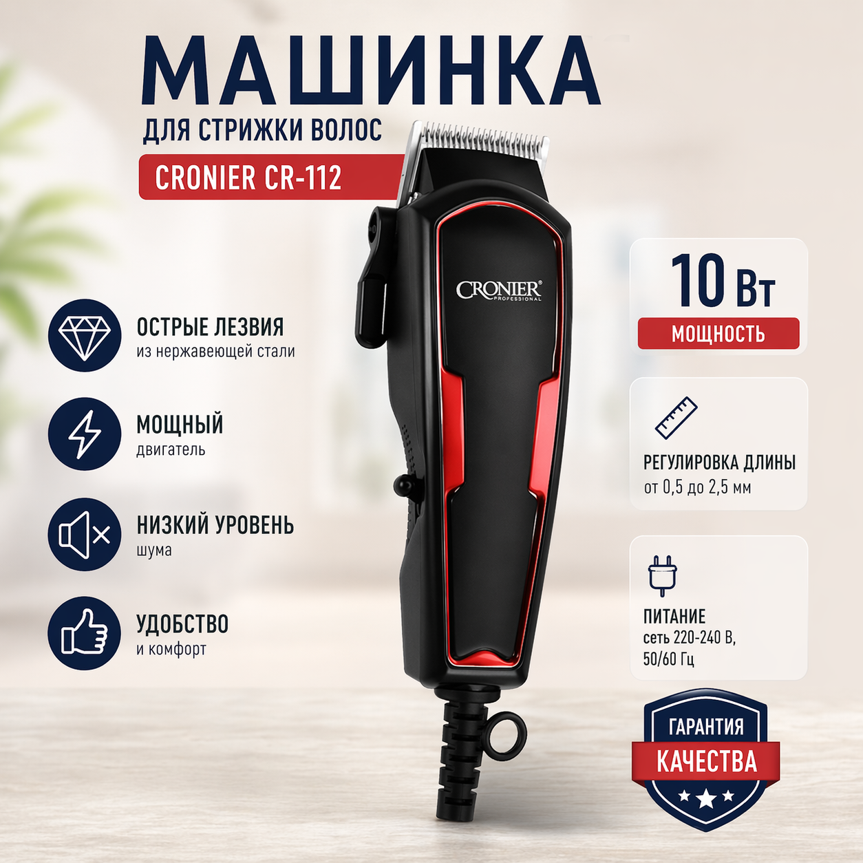 Машинка для стрижки волос ProgTech CRONIER CR-112 профессиональная с регулировкой длины и мощным мотором