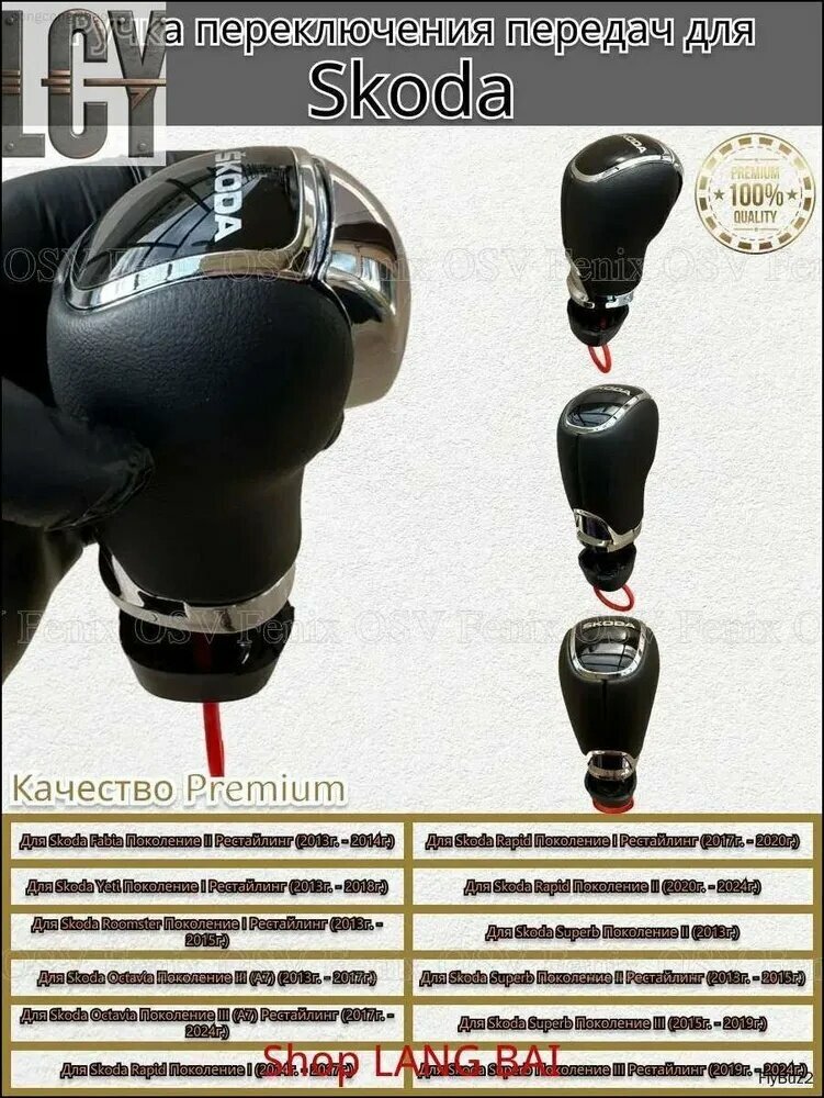 Ручка КПП на SKODA / Ручка переключения передач АКПП для Шкода