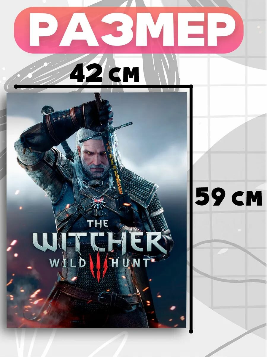 Постеры на стену Ведьмак , плакат 1шт, А2 размер. — фото 1