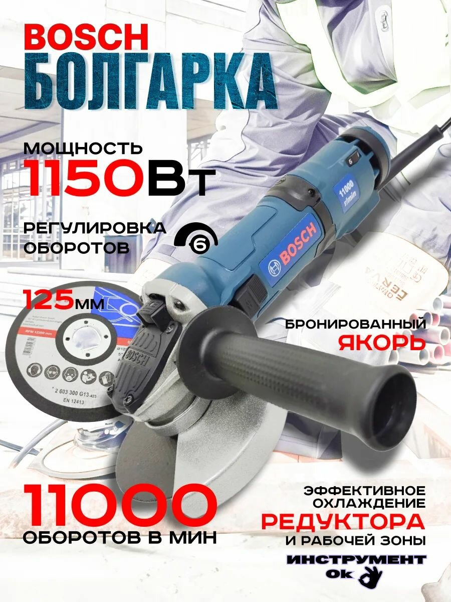 УШМ BOSCH / болгарка электрическая 220В