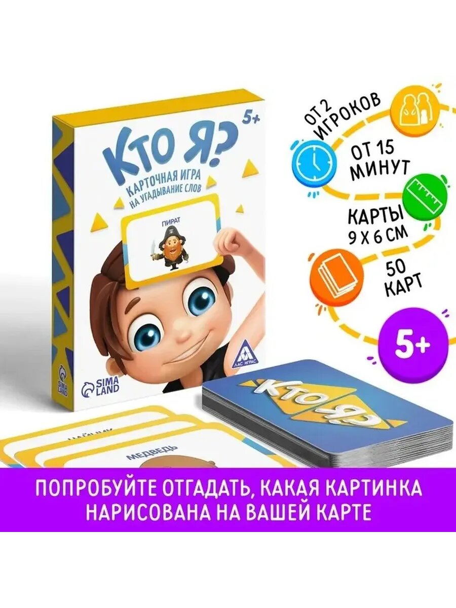 Игра «Кто я?»: угадай изображение