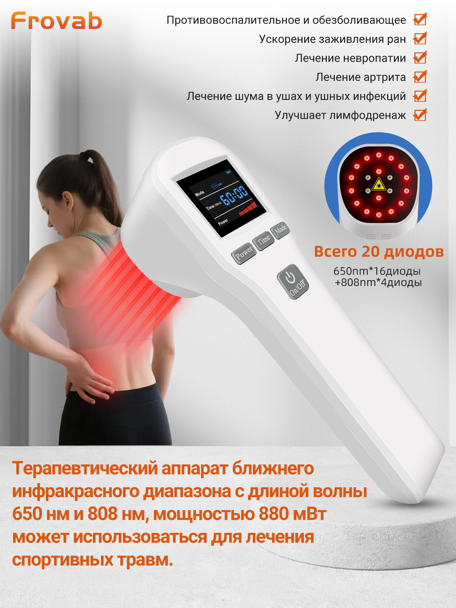 Frovab Лазер для животных 880мВт 650/808нм, снятие мышечных болей, лечение воспалений и тендинита у питомцев