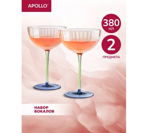 Набор бокалов APOLLO Estrado, 380мл, Арт. EST-380-2, 2шт