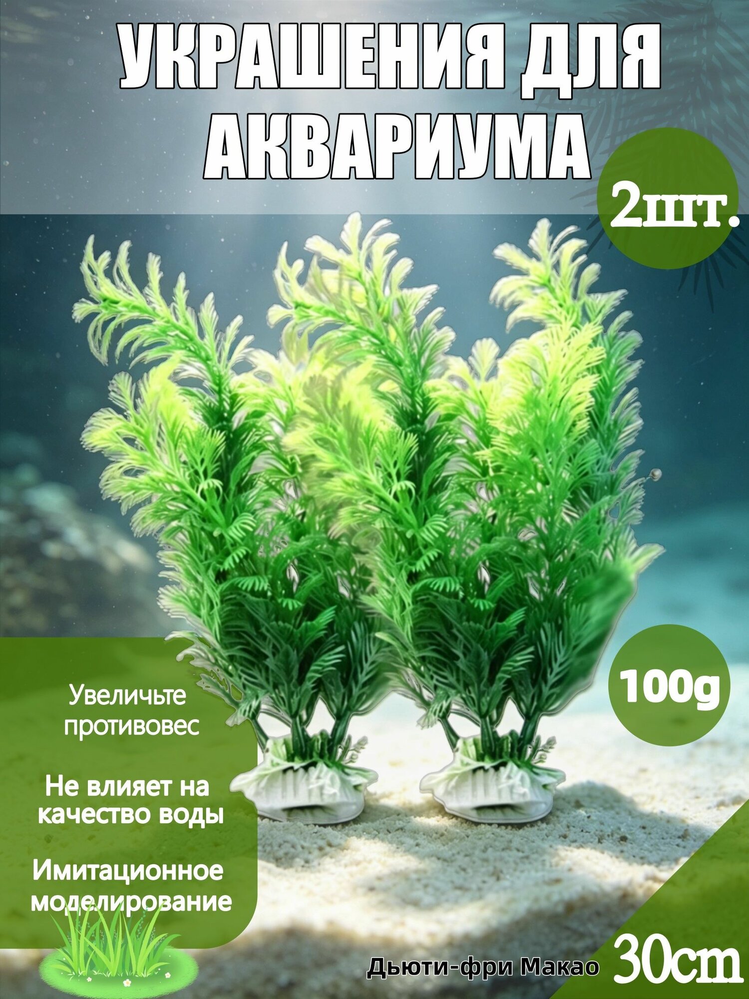 Растения для аквариума искусственные аквариумные водоросли набор 2 шт