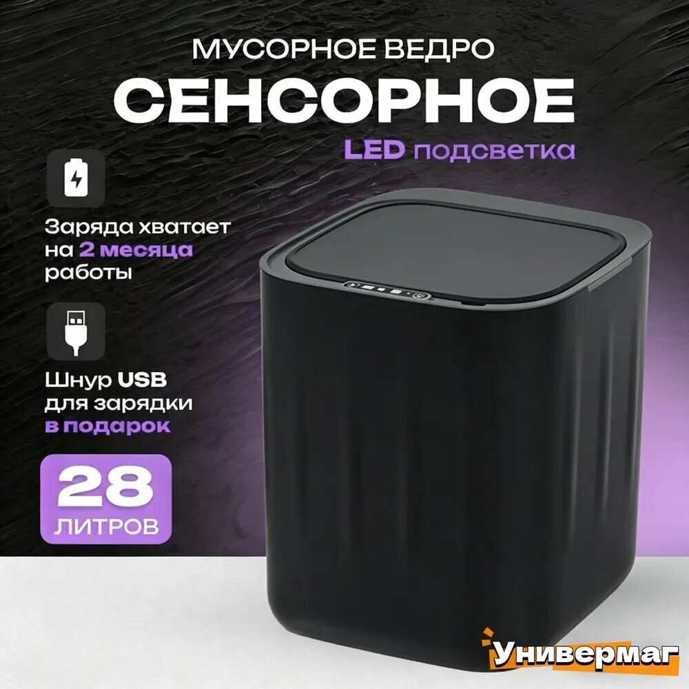 Мусорное ведро, 28 л, 1 шт