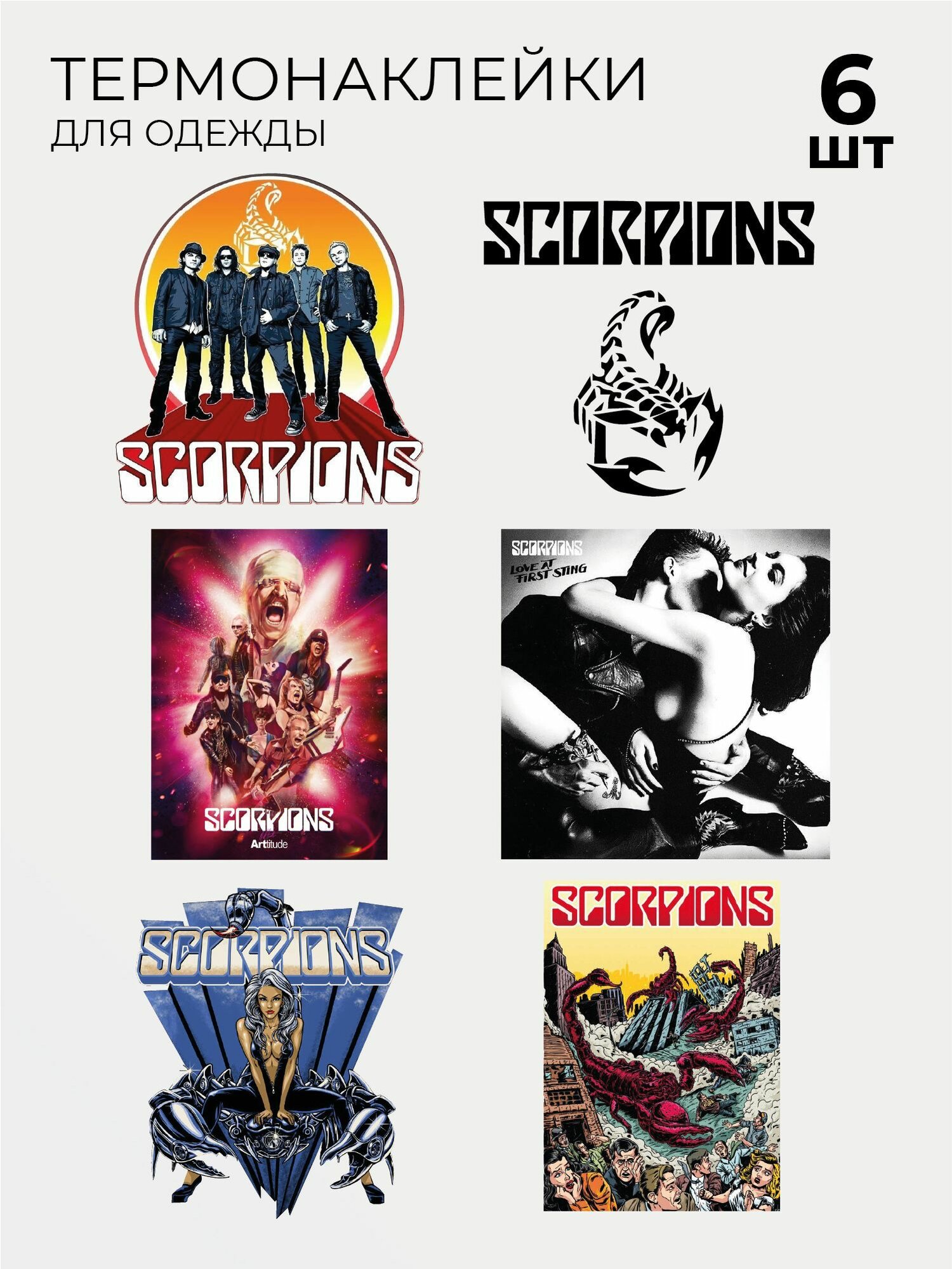 Термонаклейки принт на одежду Scorpions скорпионы, 6 шт