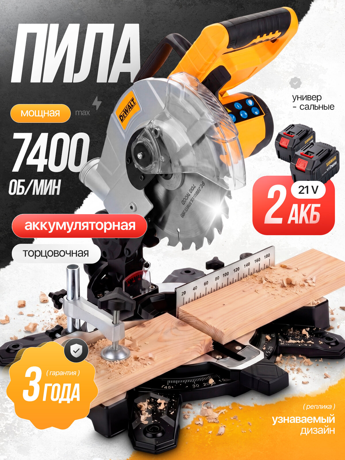 Аккумуляторная торцовочная пила бесщеточная мощная 21V