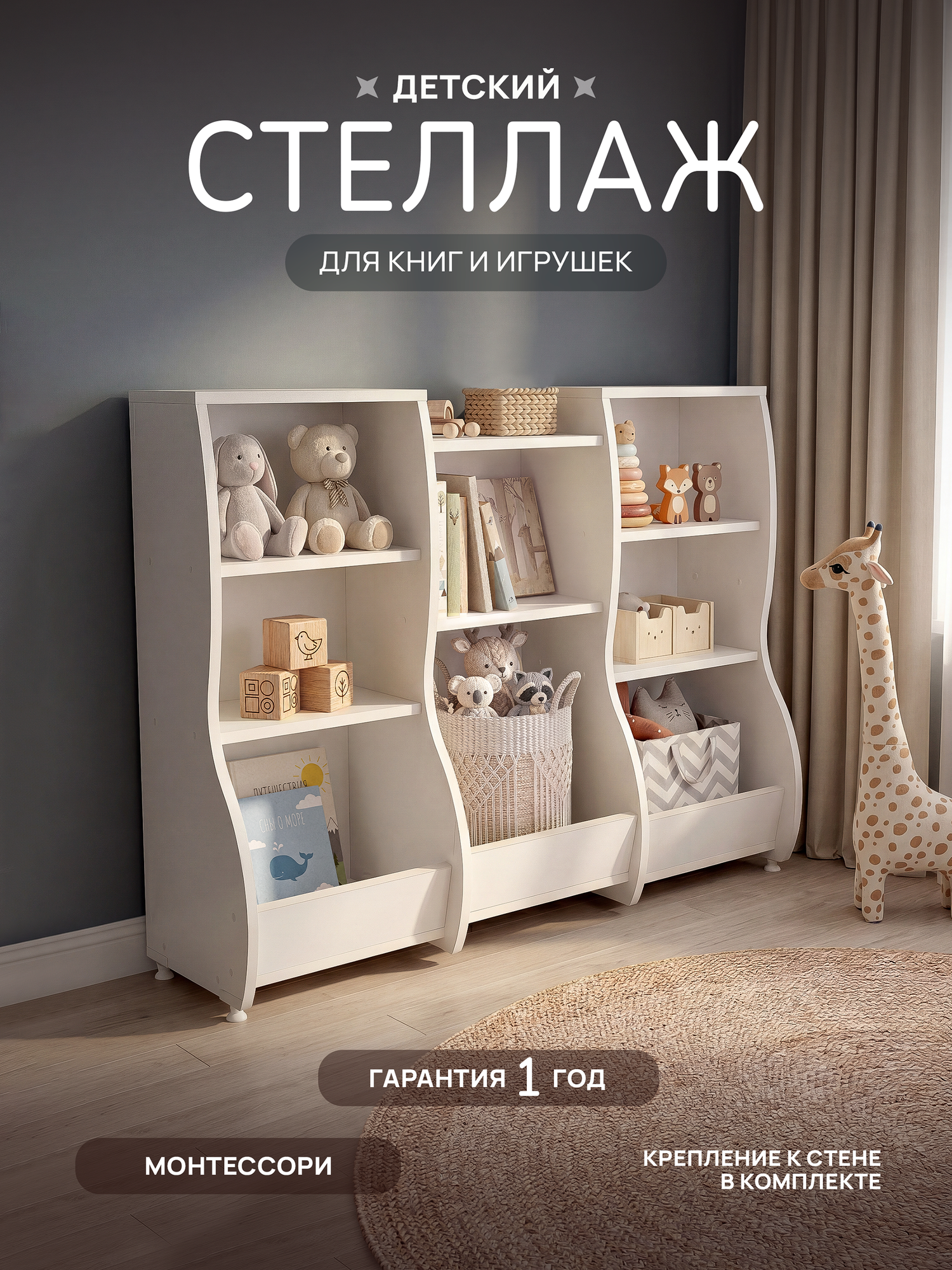 Стеллаж детский для игрушек и книг, деревянный, белый, Монтессори