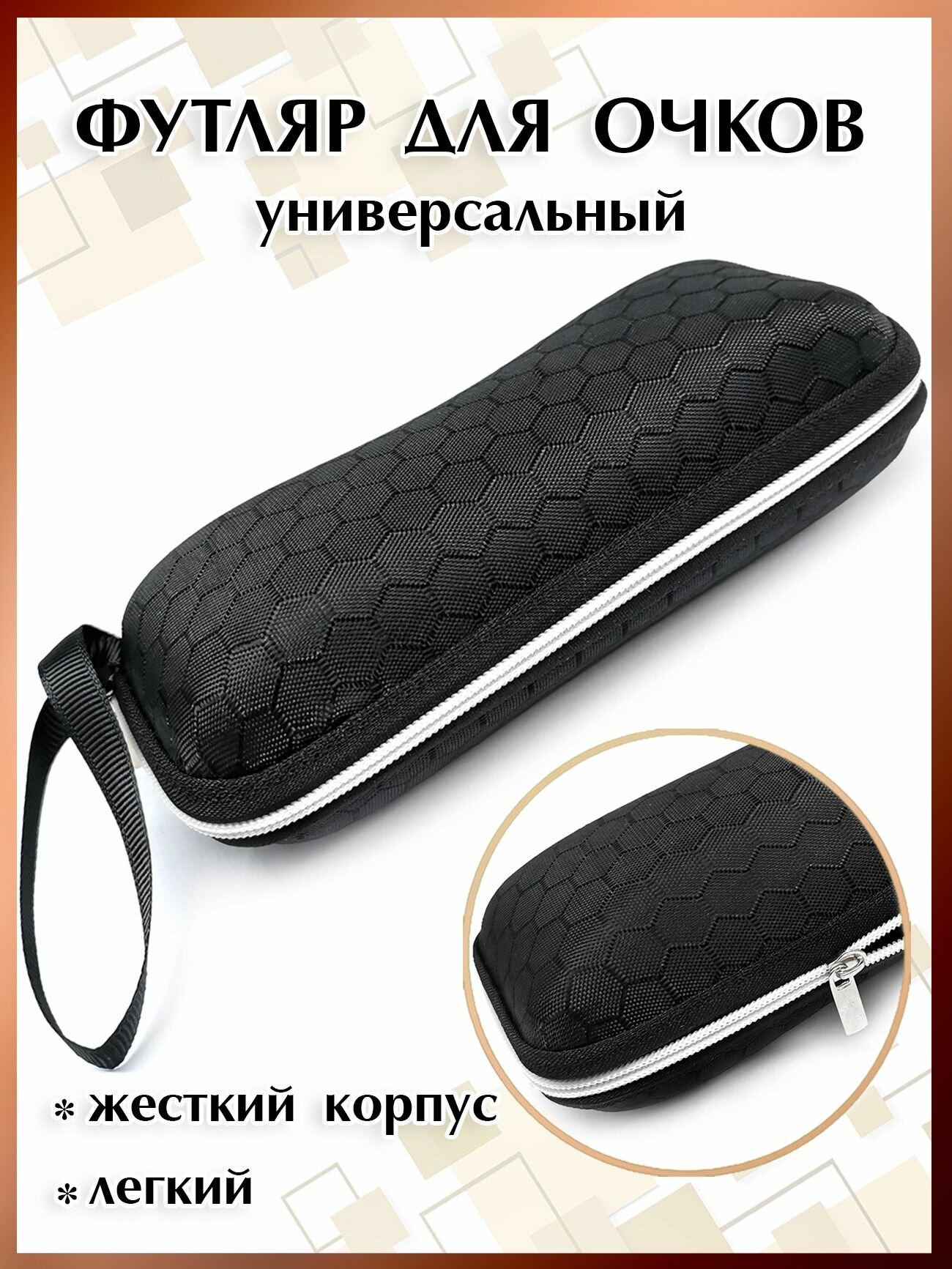 Футляр для очков на замке