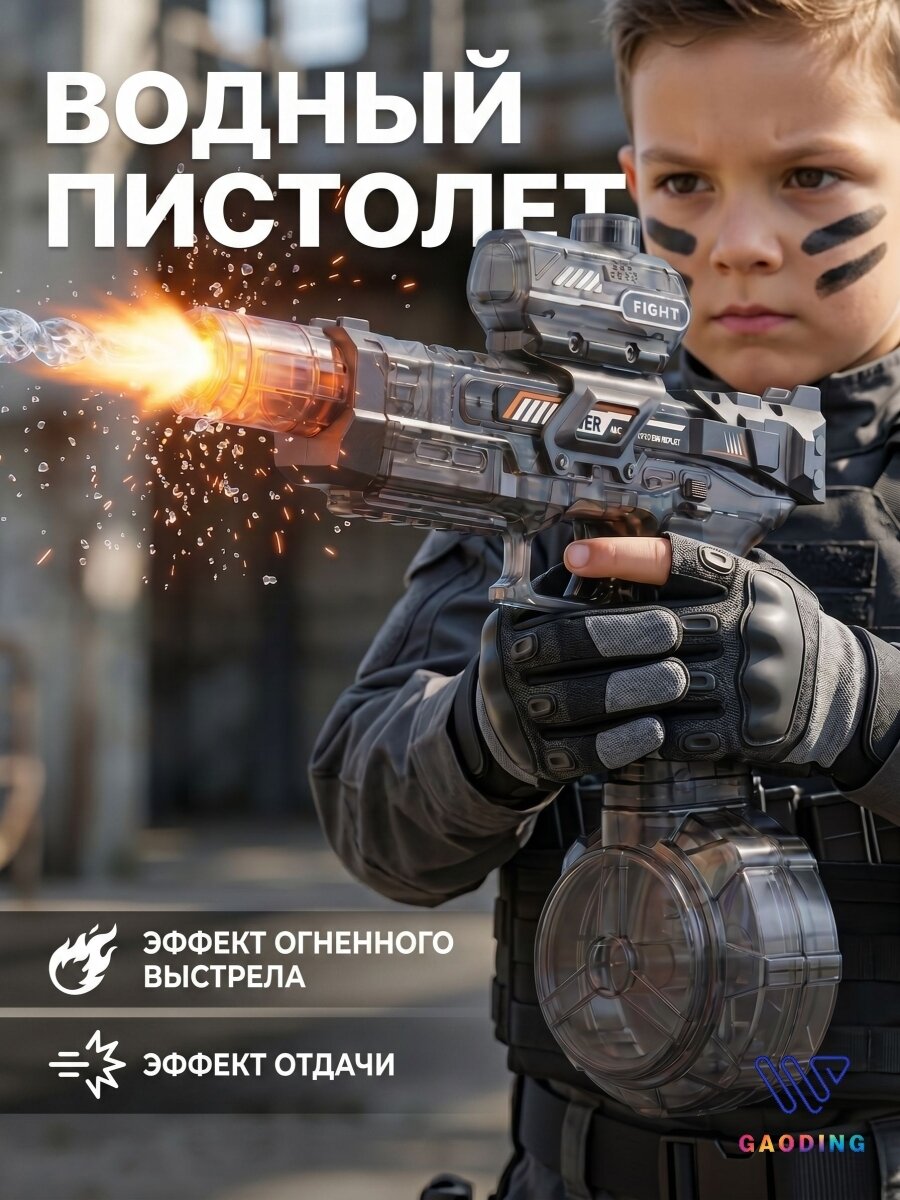 Водный пистолет