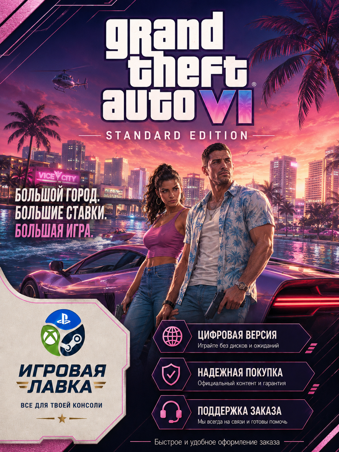 Grand Theft Auto VI | GTA 6 Standard Edition для PlayStation | Украина | Цифровая версия