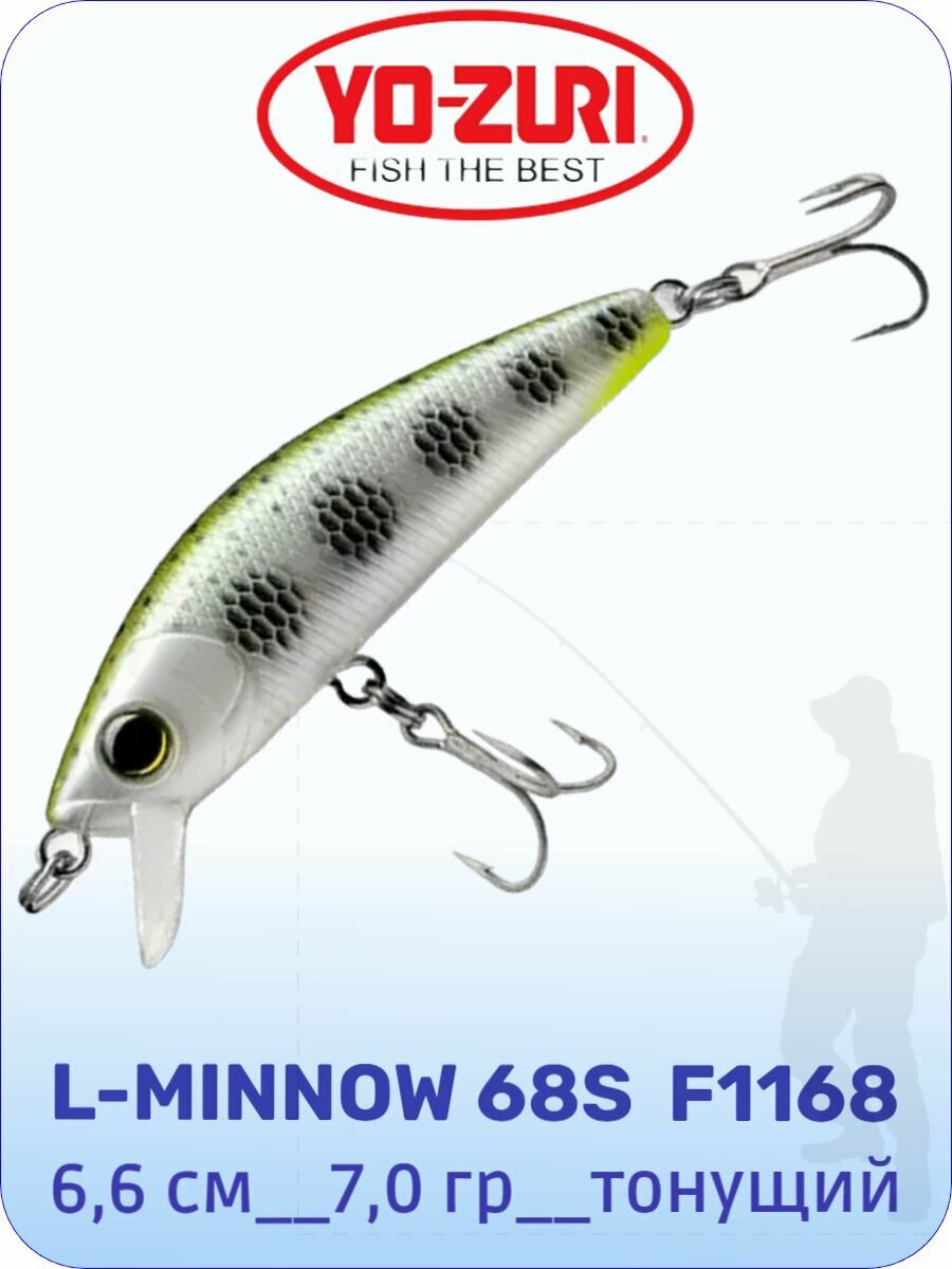 Воблер Yo-Zuri L-MINNOW тонущ, 66мм, 7г F1168