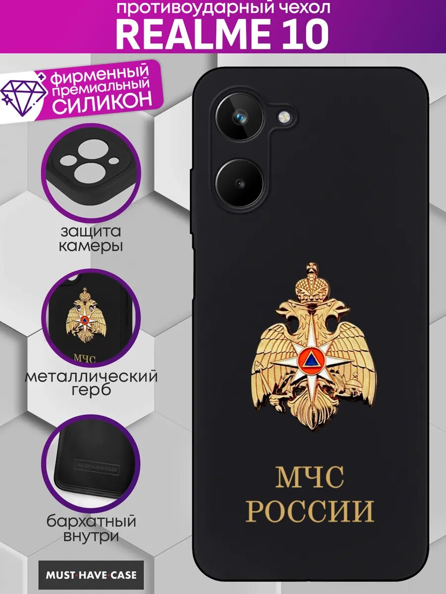 Чехол на Realme 10 с металлическим гербом МЧС