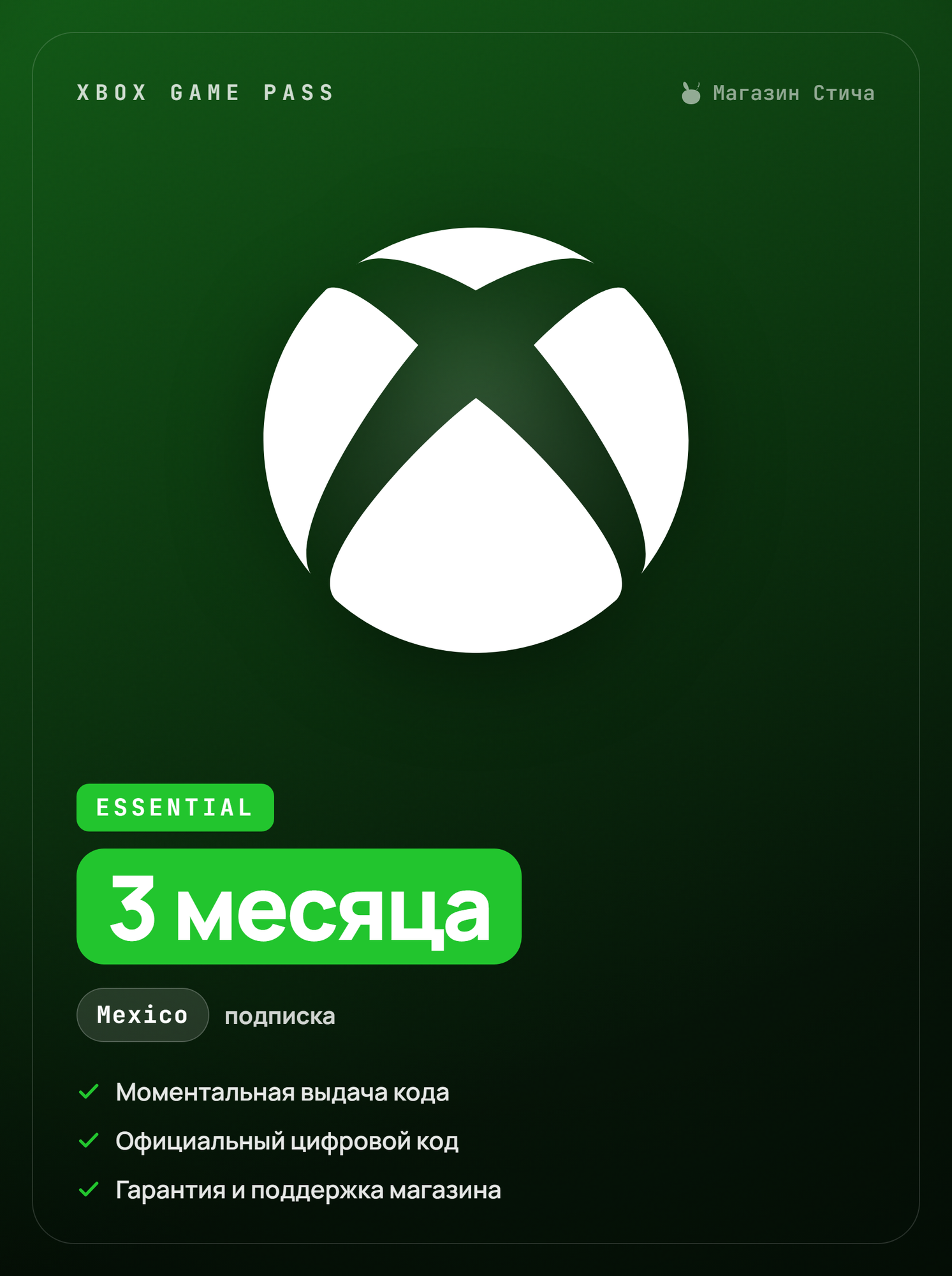 Xbox Game Pass Essential 3 месяца Мексика подписка автовыдача / Xbox Game Pass Essential Mexico 3 months код активации