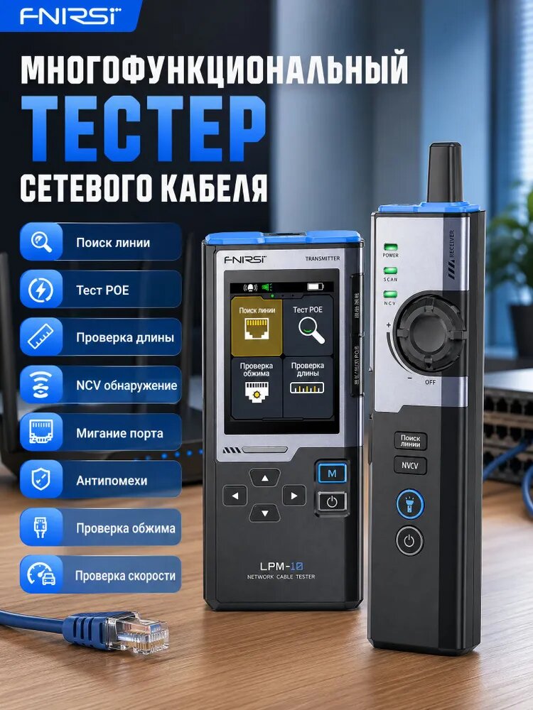 FNIRSI LPM-10A Многофункциональный кабельный трекер сетевой тестер с PoE и тональным генератором