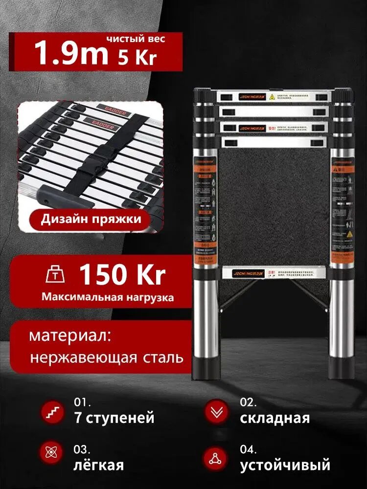 Лестница 1,9м метра, телескопическая; Многофункциональная лестница; стремянка