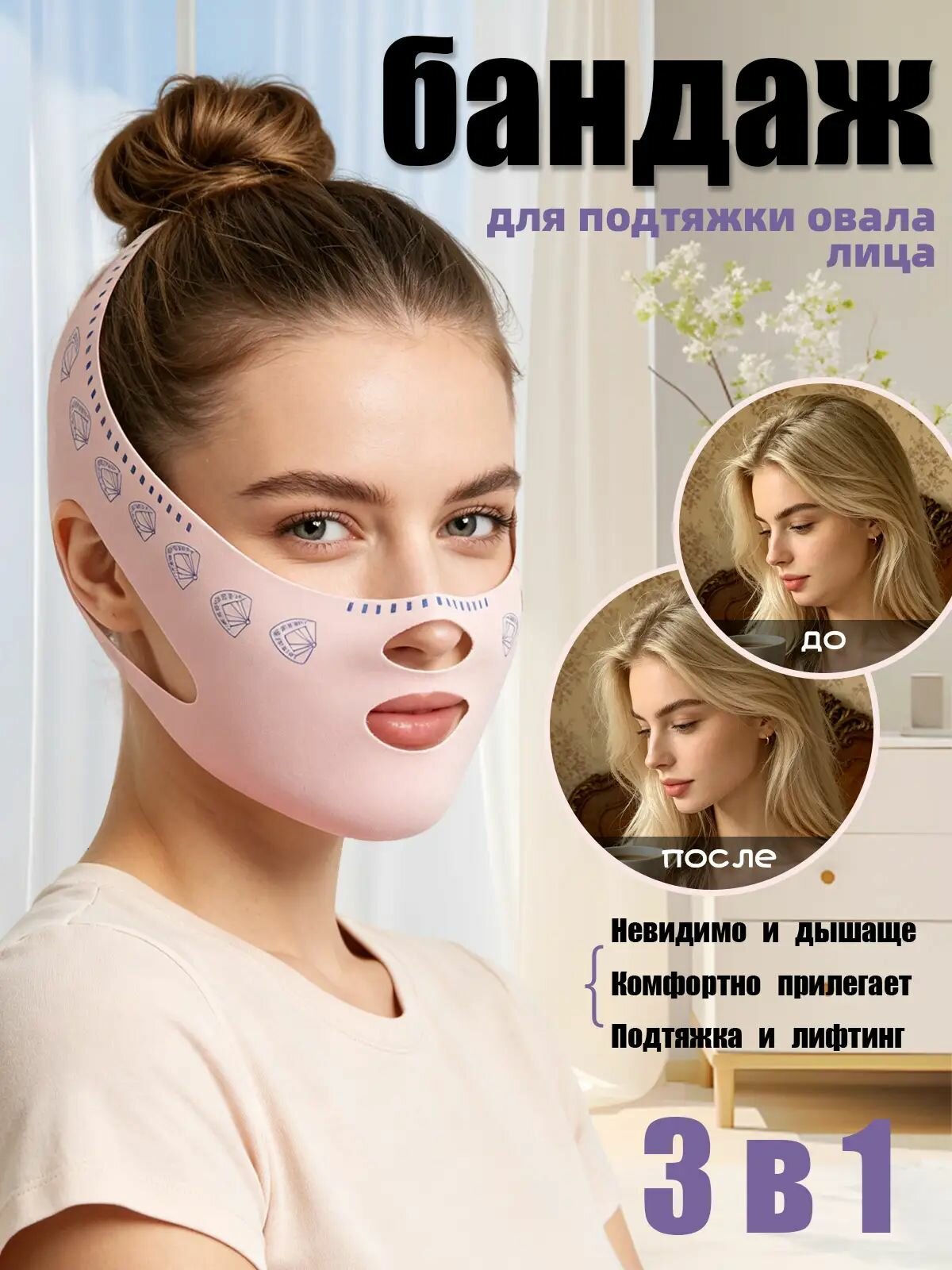 Бандаж для подтяжки овала лица, V-лифтинг маска, тяговая, для уменьшения второго подбородка, розовая, 1 шт