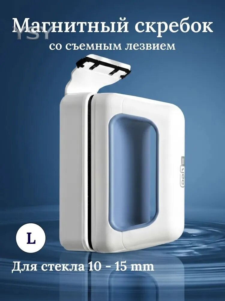 Магнитный скребок для аквариума и террариума yee, белый, пластик, 4113108644, 10-15 мм
