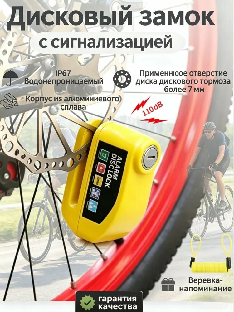 Дисковый замок с сигнализацией для велосипедов, электросамокатов и мотоцикло