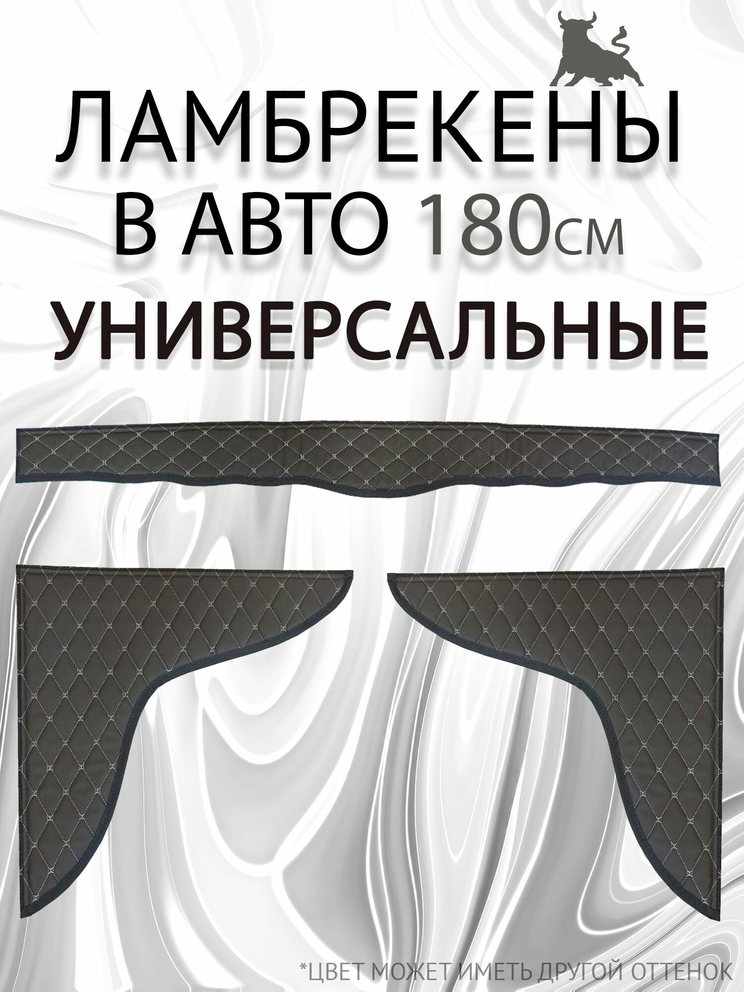Ламбрекены универсальные 180см. Для Некст. Серая экокожа, серая строчка, темно-серая стропа.