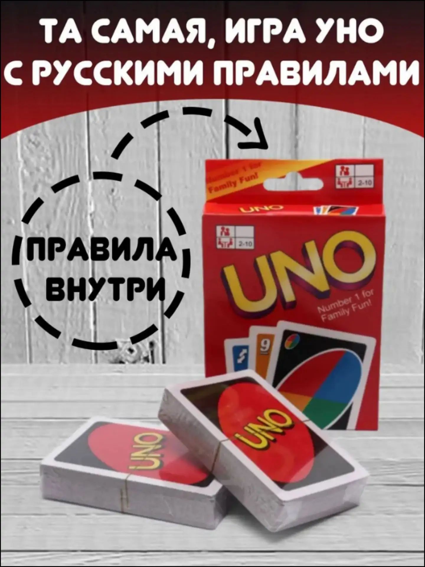 Карточный бестселлер УНО, настольная игра с русскими правилами