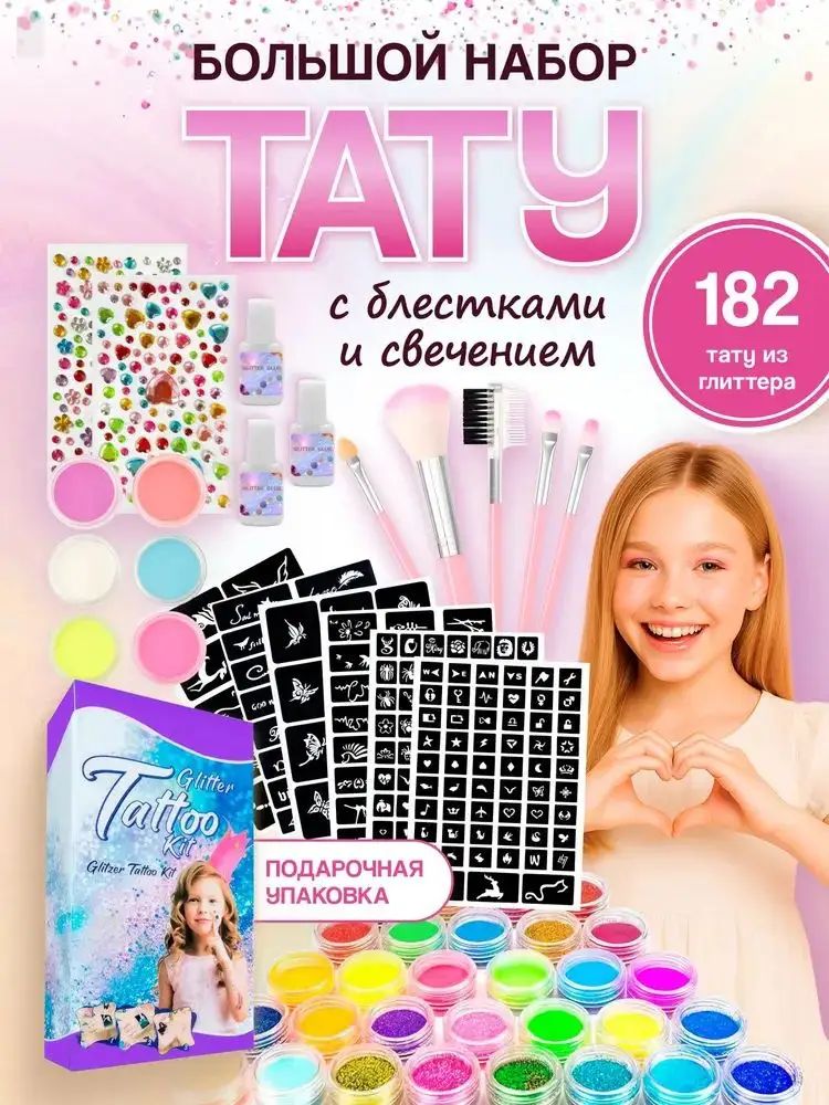Набор для творчества, блеск тату с глиттером, детский премиум